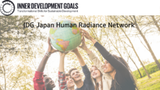IDGs(内面の成長目標)の日本国内活用を推進するIDGs 登録の公式グループ-IDG Japan Human Radiance Hubのページです